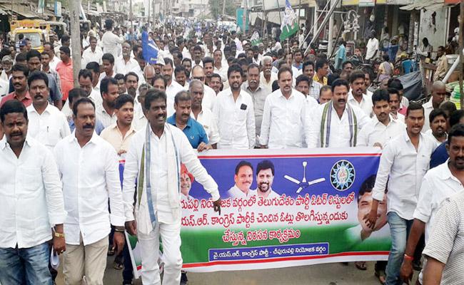 అధికార పార్టీకి ఓటమి భయం | YSR Congress Party